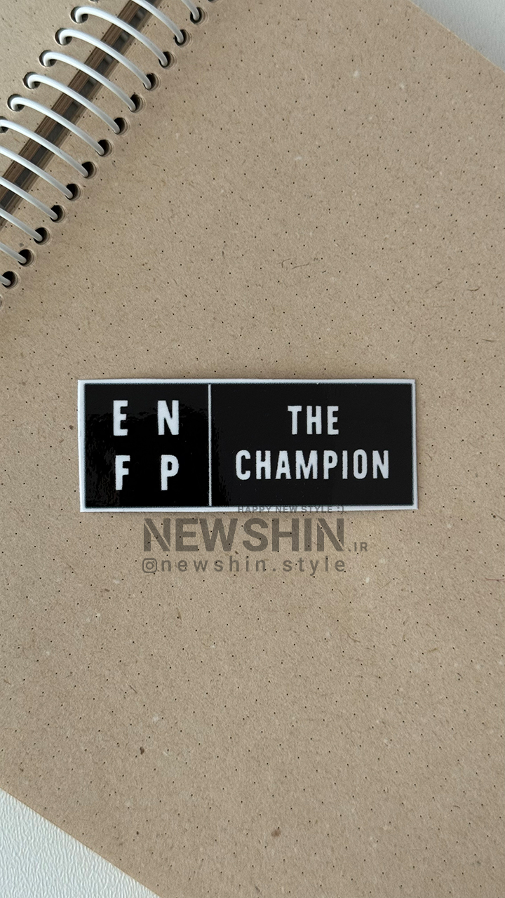 استیکر ENFP THE CHAMPION - نیوشین- فروشگاه آنلاین پوشاک و اکسسوری